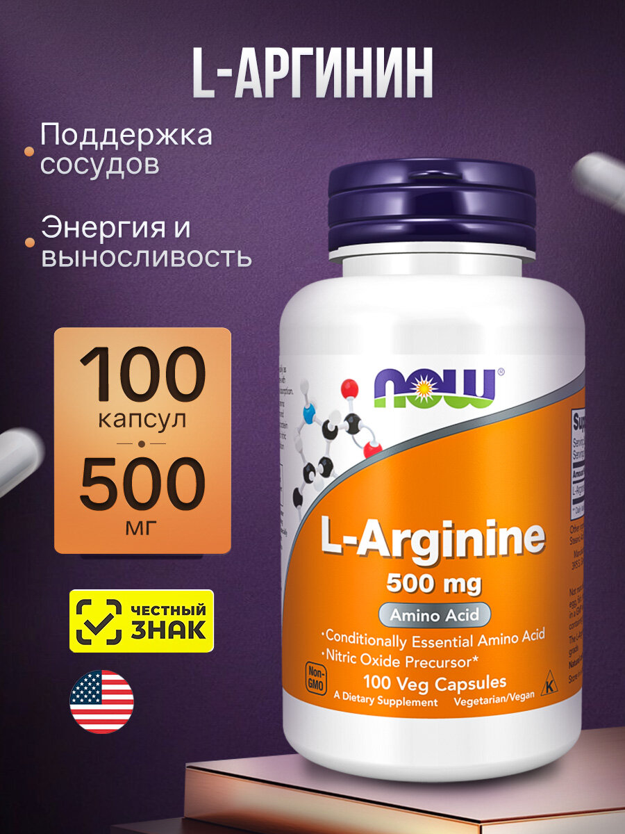 L-Аргинин 500 мг, L-Arginine 500 mg - 100 вегетарианских капсул