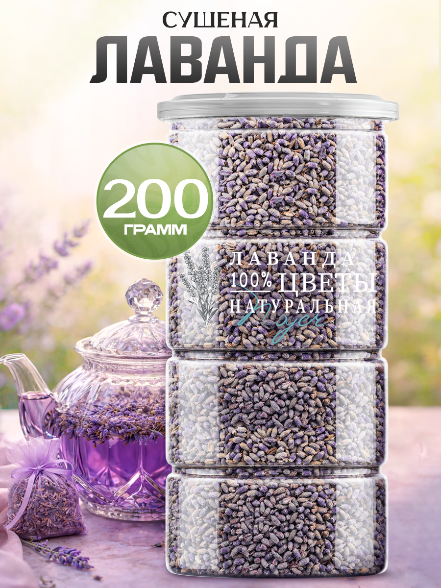 Лаванда сушеная соцветия Noyer натуральная, 200 гр.