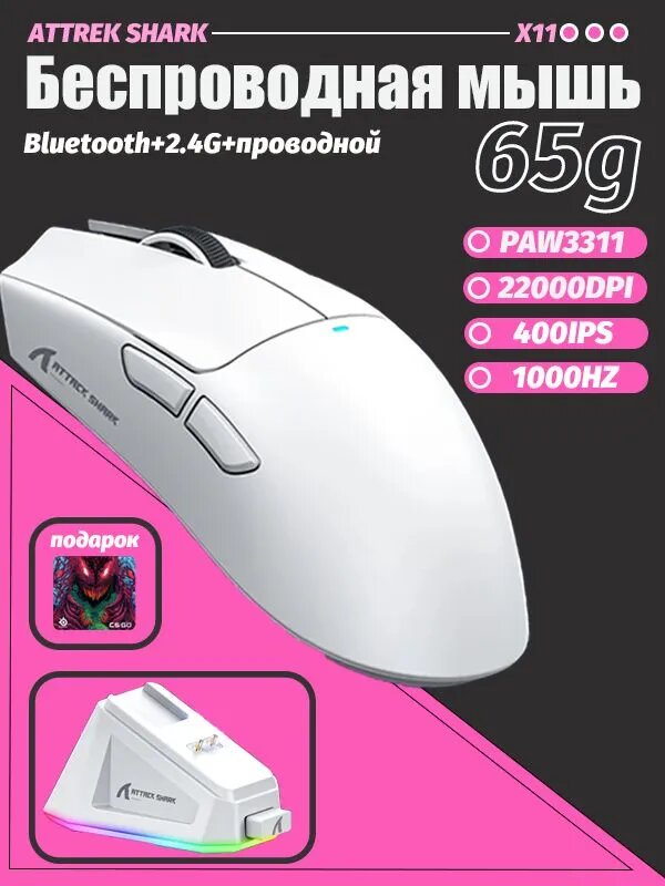 ATTACK SHARK Игровая мышь беспроводная, белый