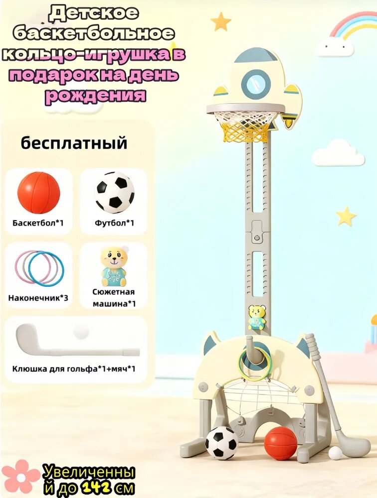 Баскетбольное кольцо детское , стойка с кольцебросом и футбольными воротами