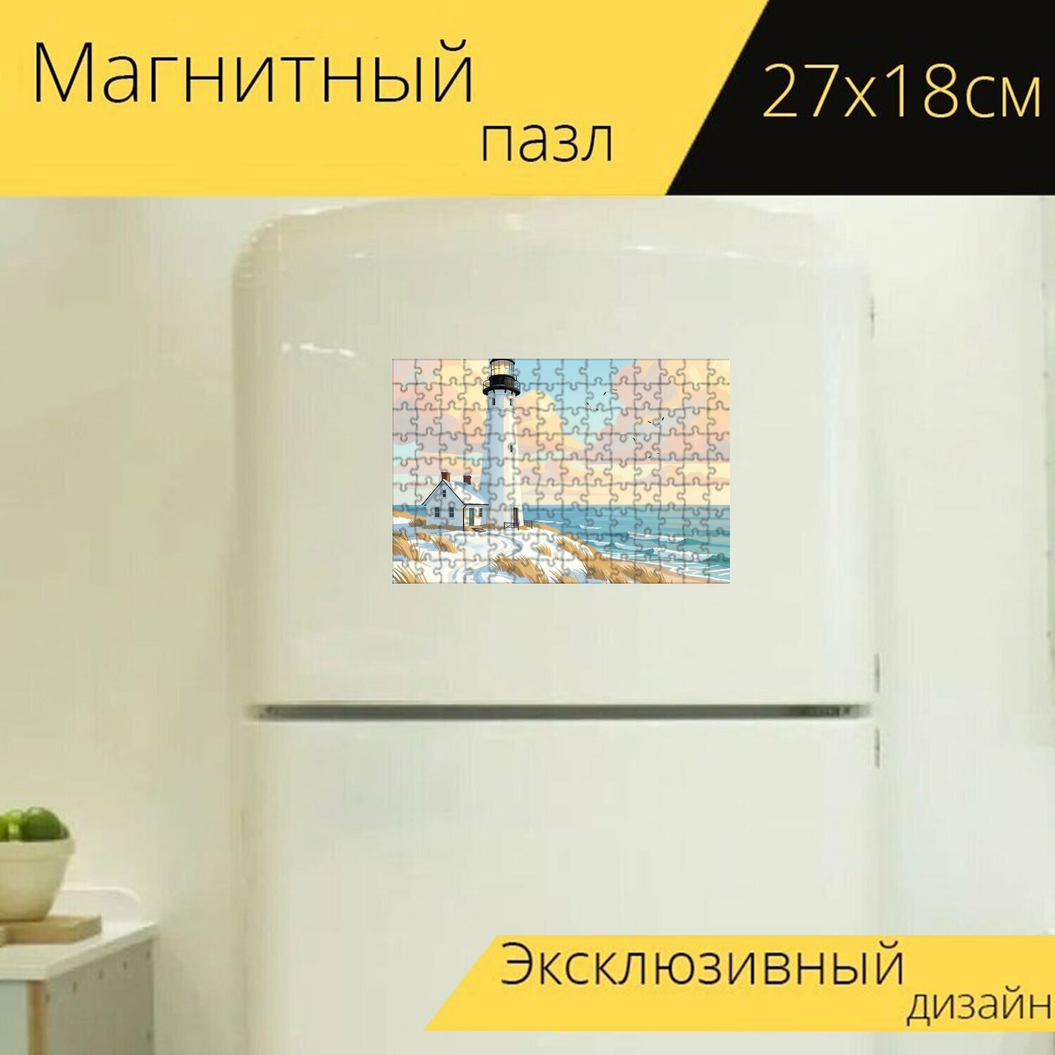 Магнитный пазл "Зимний маяк на берегу. Морской пейзаж с белоснежной башней, домиком у побережья, волнами и чайками. Нежная цифровая иллюстрация в." на холодильник 27 x 18 см.