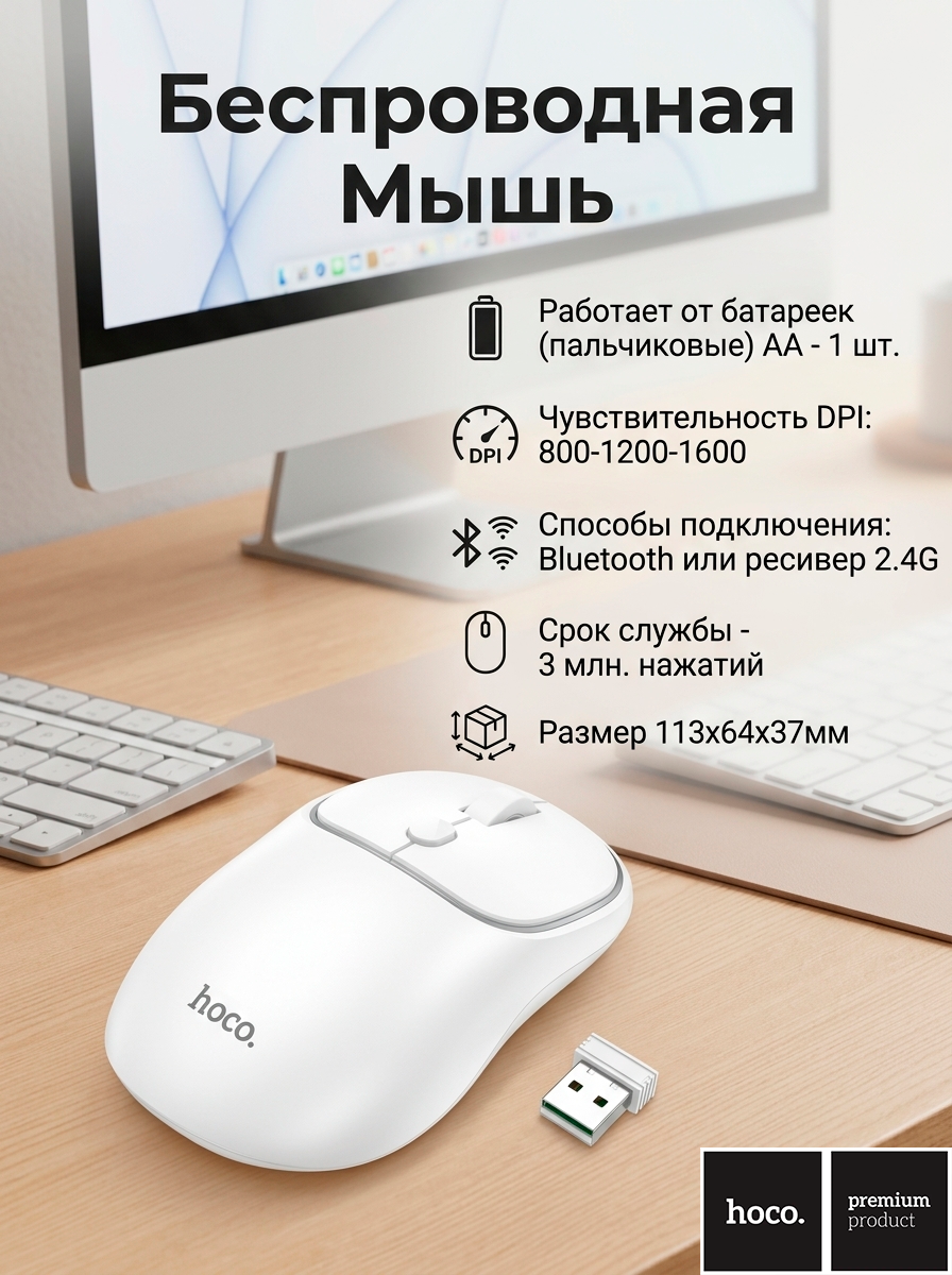 Беспроводная мышь HOCO GM25 Bluetooth, белый