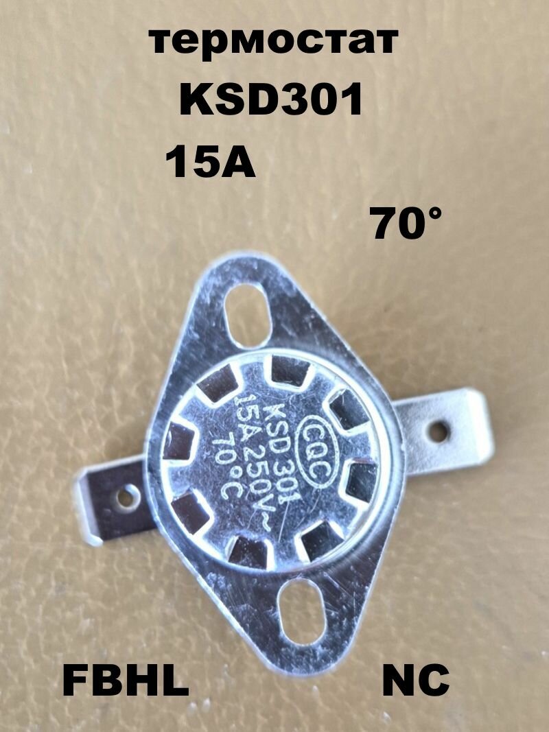 Термостат KSD301 70 градусов 15А FBHL - 1 шт.