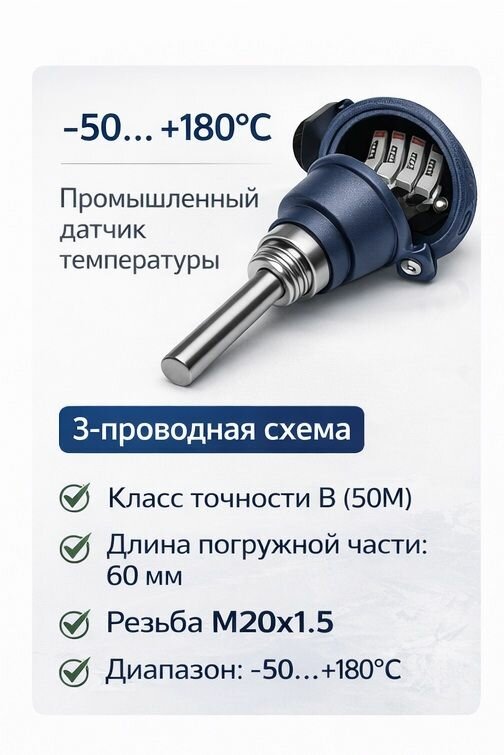 Термопреобразователь сопротивления ТСМr 50М-Кл1-3-В3-8х60 М20х1,5