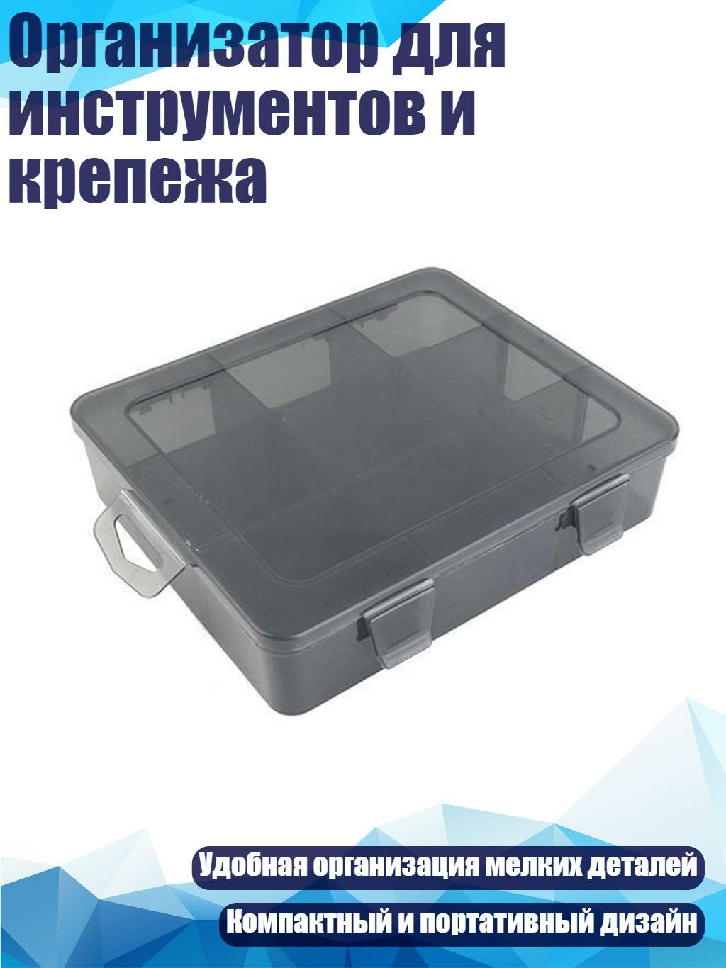 Организатор для инструментов и крепежа, 9 сетка большого размера