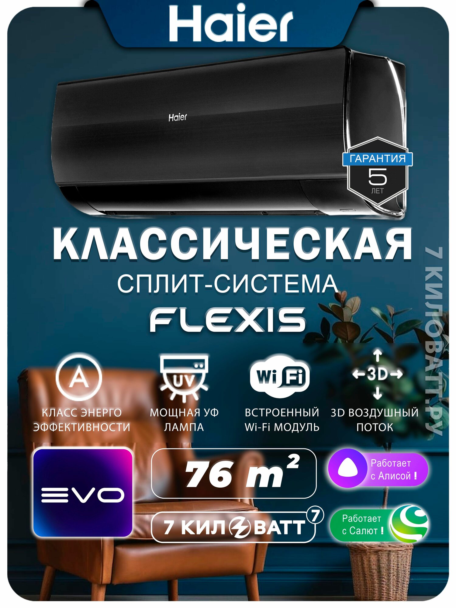 Сплит-система Haier Flexis On-Off HSU-24HFF103/R3-B на 76 кв. м Wi-Fi в комплекте