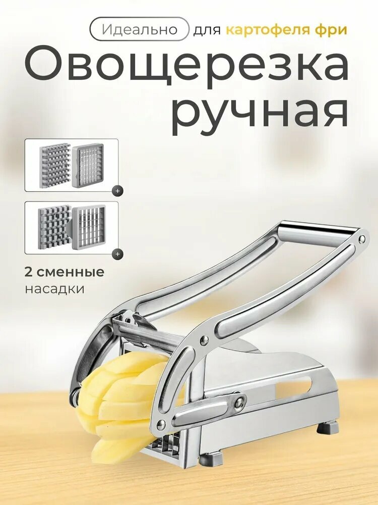 Овощерезка / Ручная резка Potato Chipper с двумя насадками для картофеля и твердых овощей