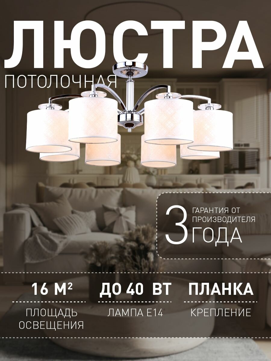 Потолочная люстра Favourite 2199-8U, 16 кв м, E14 накаливания люминесцентная 40 Вт, 3000 K теплый белый, IP20, ткань