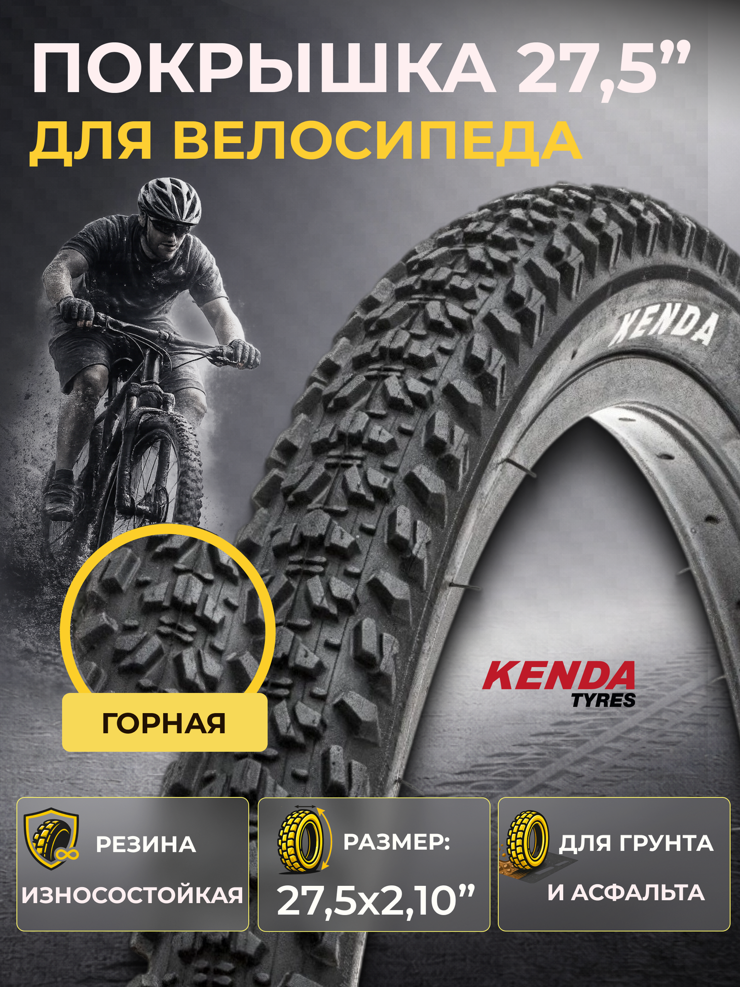 Покрышка велосипедная 29 дюймов горная КENDA 29x2.10 К-1104А