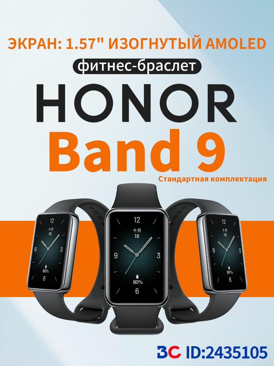 Honor Фитнес-браслет Band 9, черный фитнес браслет Band 9
