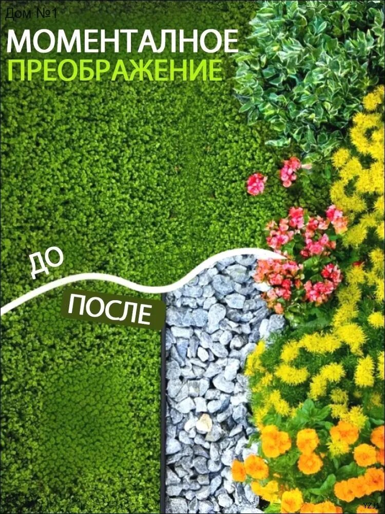 Бордюр садовый — фото 1