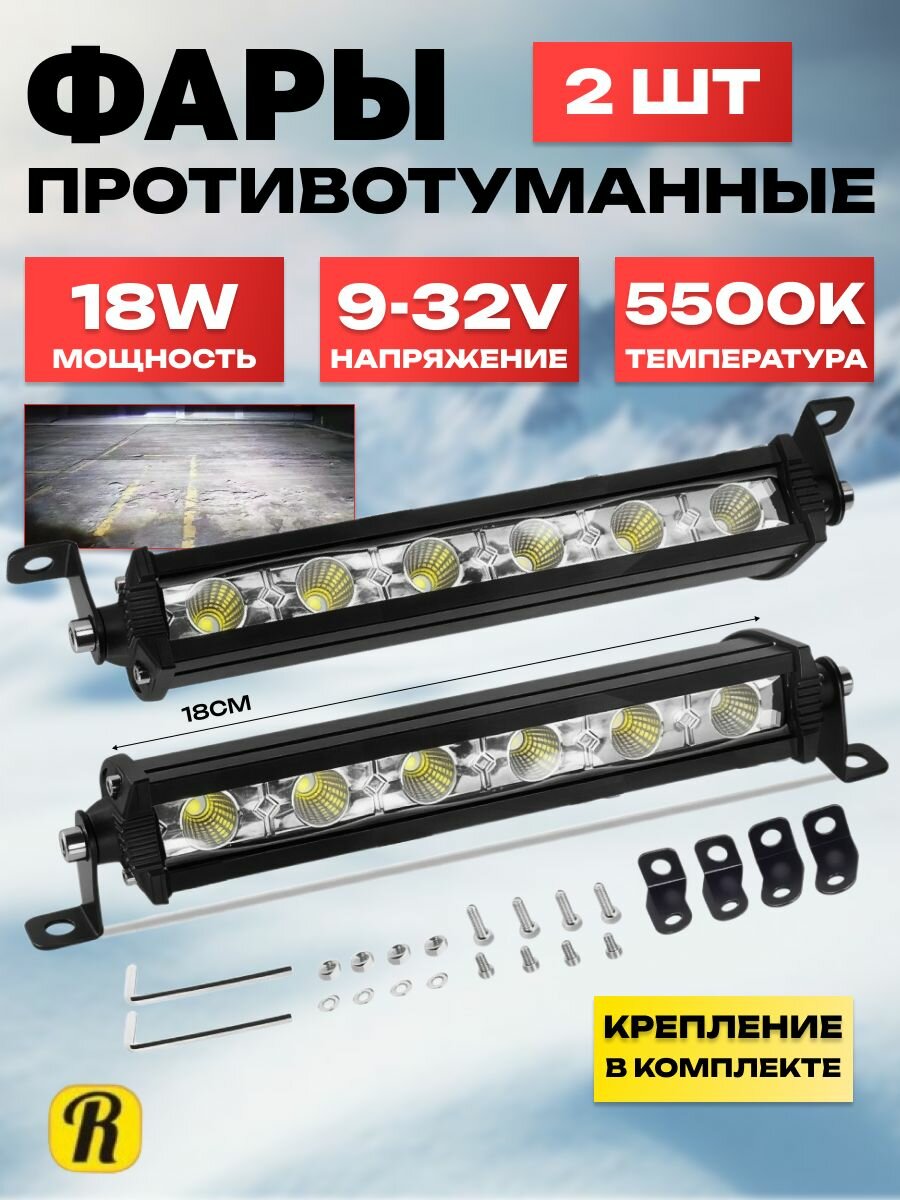 Противотуманные фары светодиодные универсальные, спот 6 диодов 18Вт 9-32В, 2 шт / Дневные ходовые огни ДХО Лед ПТФ водонепроницаемые, балка на автомобиль / Стробоскоп для авто