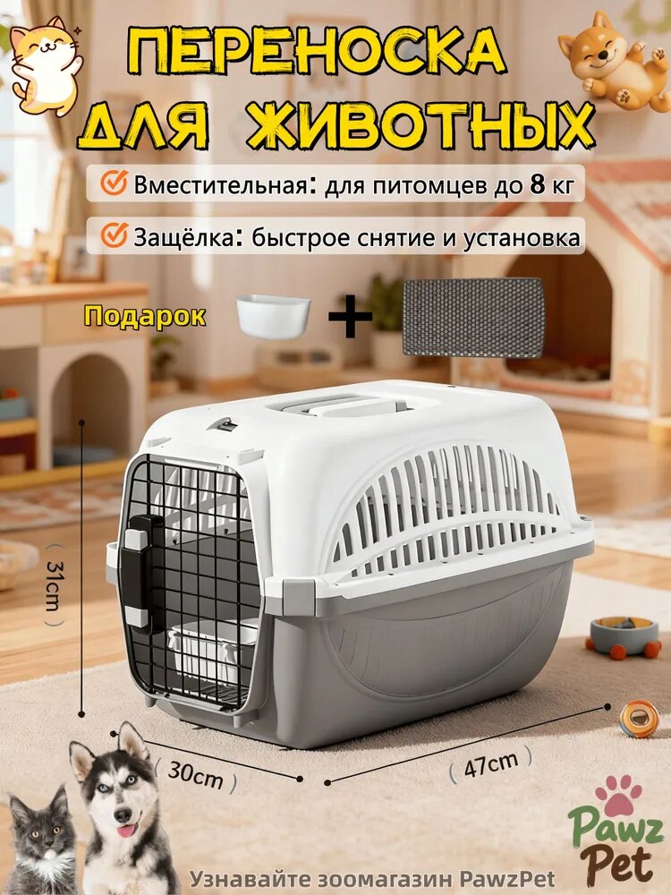 PawzPet Авиапереноска для собак и кошек, вместительная, дорожный контейнер, безвинтовая сборка на защёлках