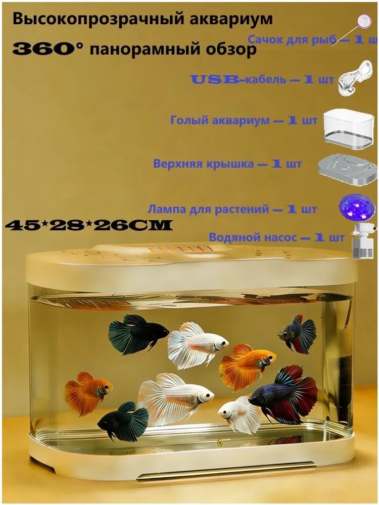 USB аквариум белый 30 л с насосом и подсветкой, аквариум декоративный для дома