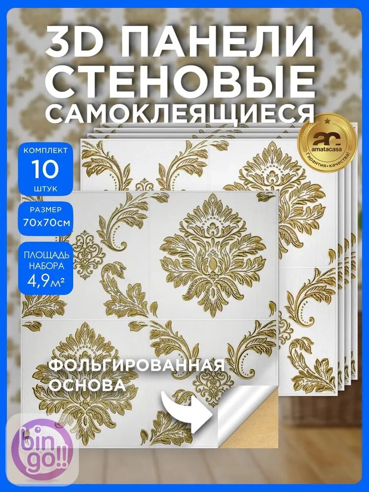 Стеновая панель