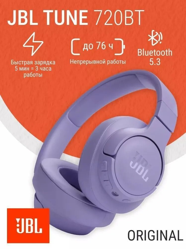 JBI Наушники беспроводные с микрофоном, фиолетовый