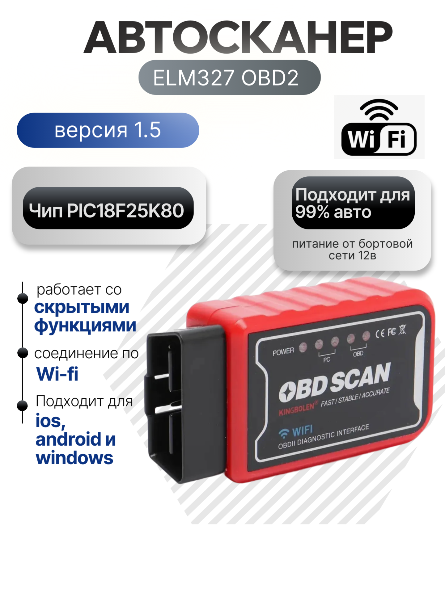 Автосканер диагностический с функцией кодирования OBD2 ELM327, чип PIC18F25, Wi-Fi, авто сканер Kingbolen SC03-L06