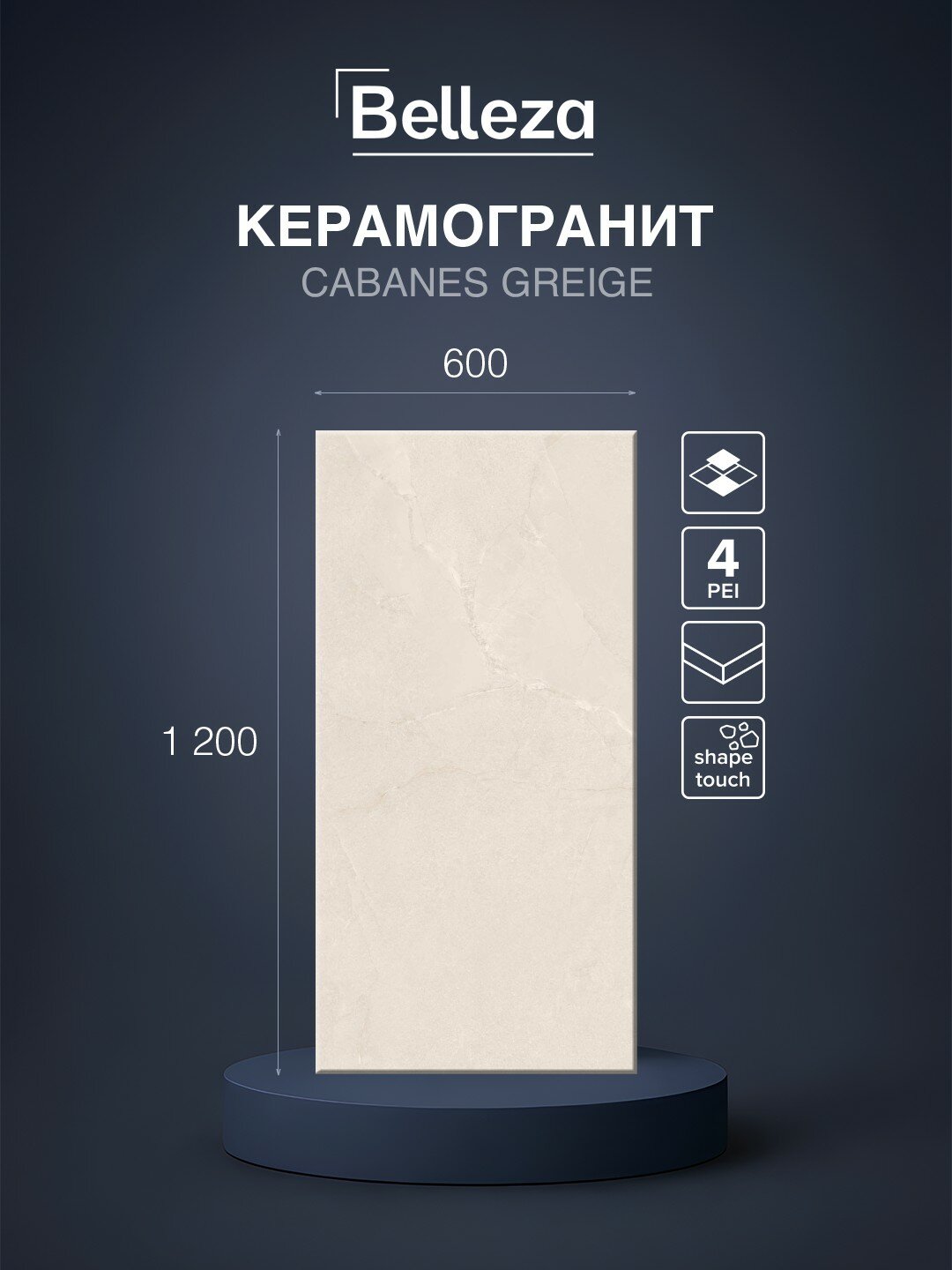 Керамогранит Belleza Cabanes Greige (Shapetouch), матовый рельеф, под камень, 60х120 см, цена за упаковку