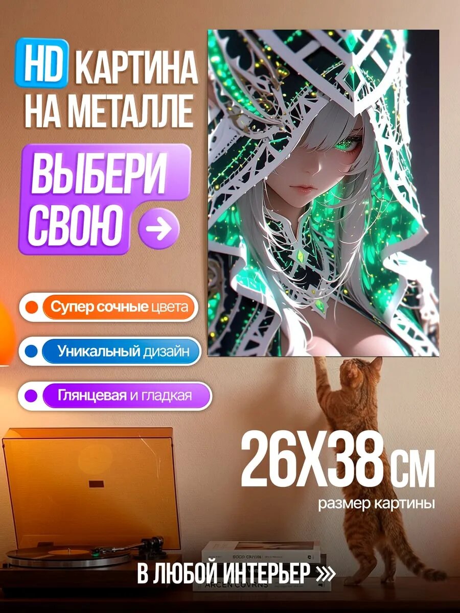 Картина на HD металле Эльфийка в зеленом