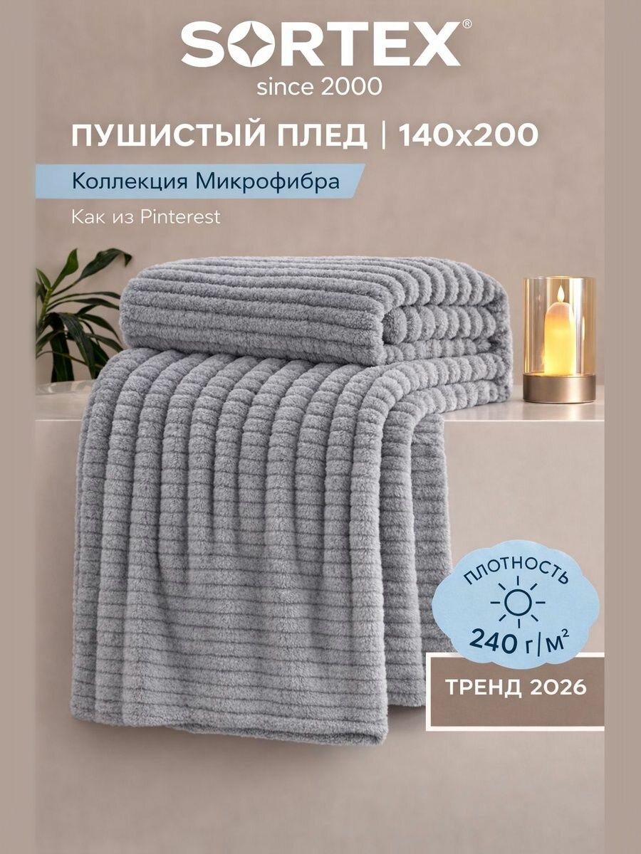 Плед микрофибра 100% П/Э Pehme 140*200 Satu серый Tilkku Takki