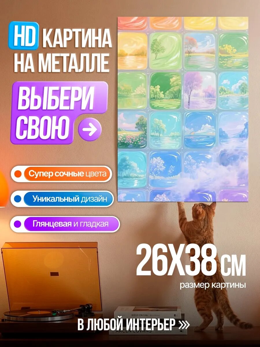 Картина на HD металле Пейзажи в кубиках