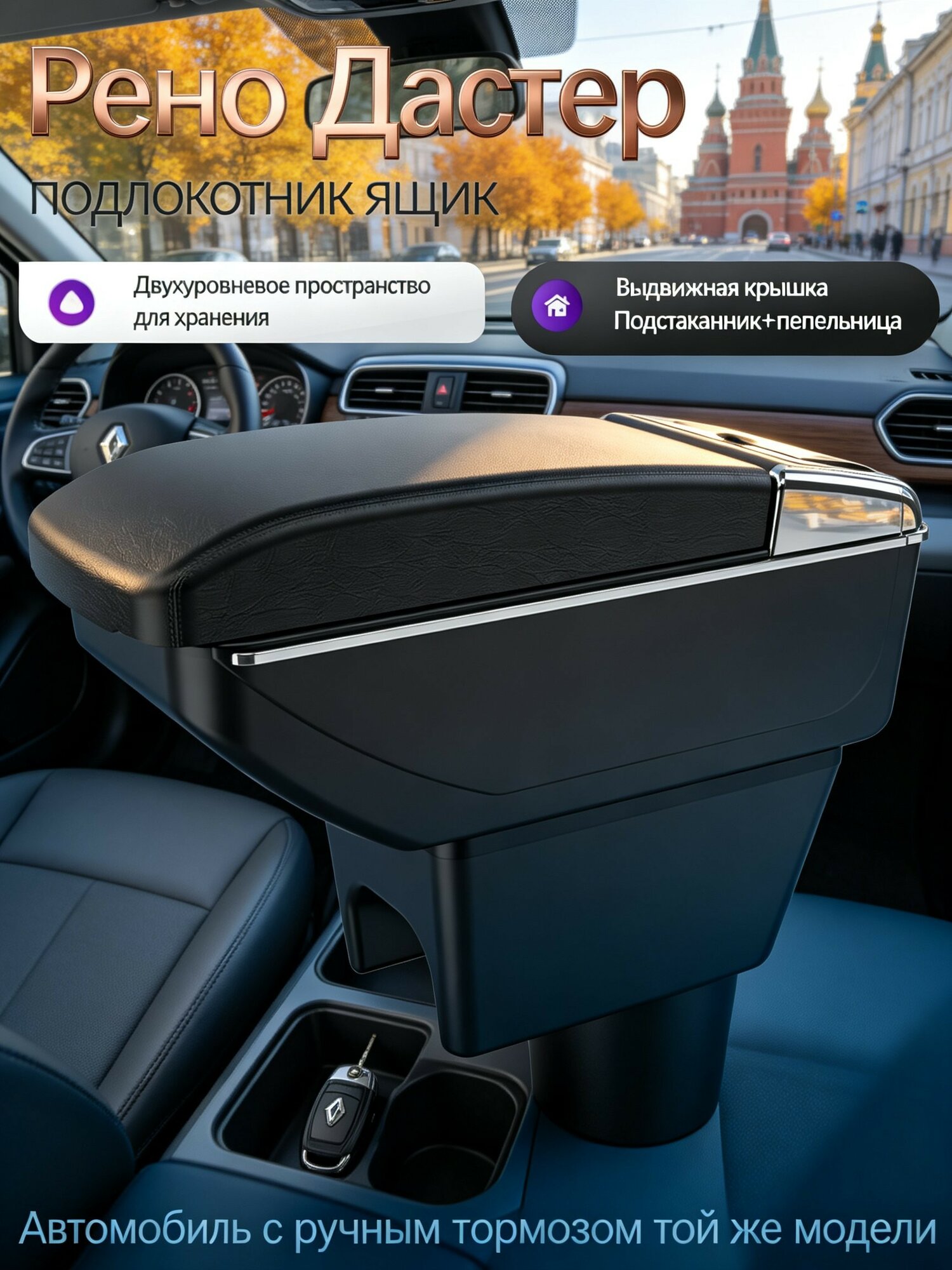 Рено Дастер 1 подлокотник для автомобиля, поддержка руки и комфорт водителя при поездках