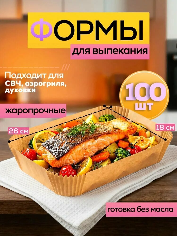 Одноразовые бумажные формы для запекания 26×18 см, 100 штук коричневые