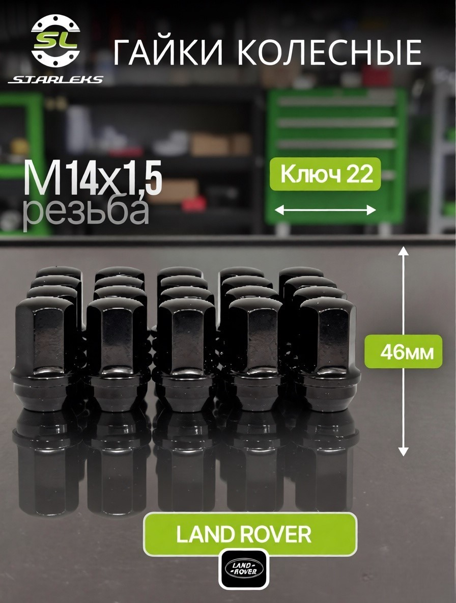 Гайка колесная Starleks 801948V46BC M14x1,5. конус , высота 46 мм, ключ 22 мм, чёрный хром, 20 штук