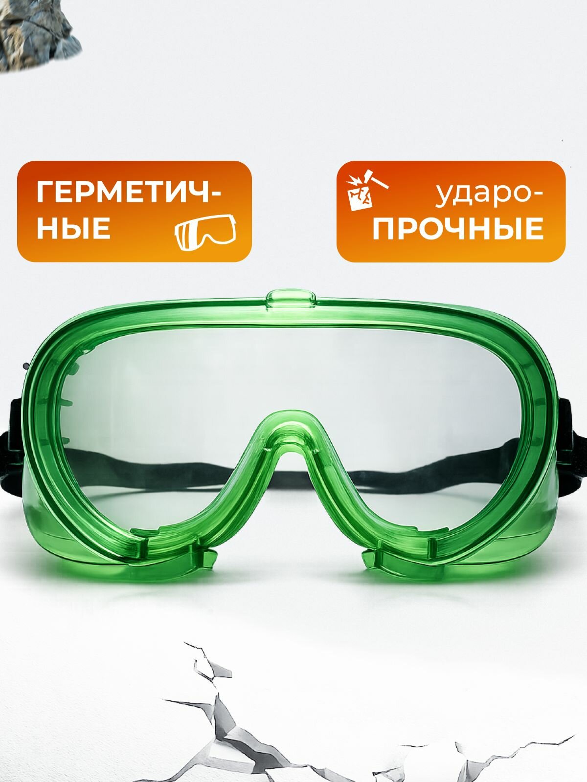 Очки защитные строительные для болгарки прозрачные от химии