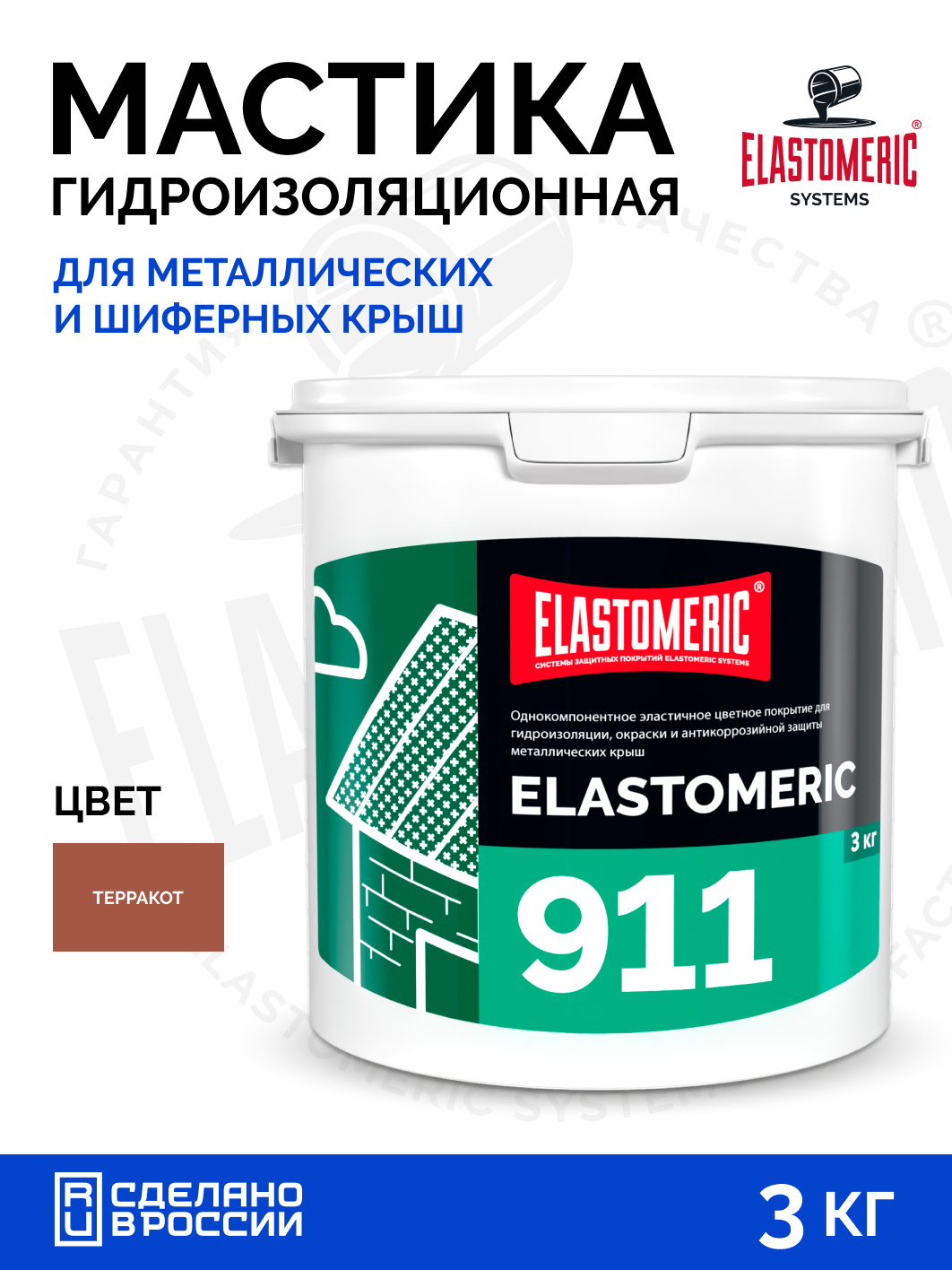 Гидроизоляция крыши от протечек — мастика для кровли Elastomeric 911, жидкая резина для герметизации швов и саморезов