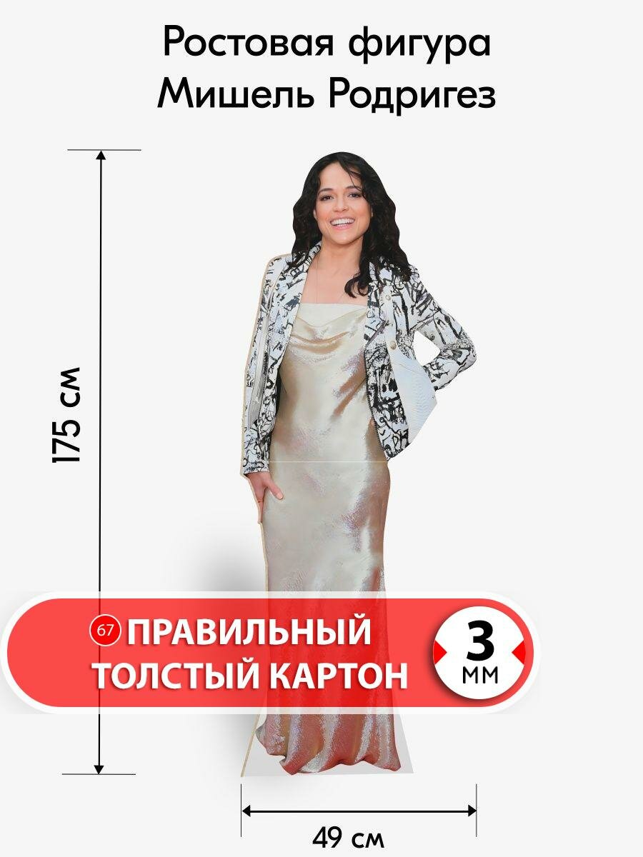 Аксессуар для фотосессий, самое это, Мишель Родригес 1, ростовая фигура
