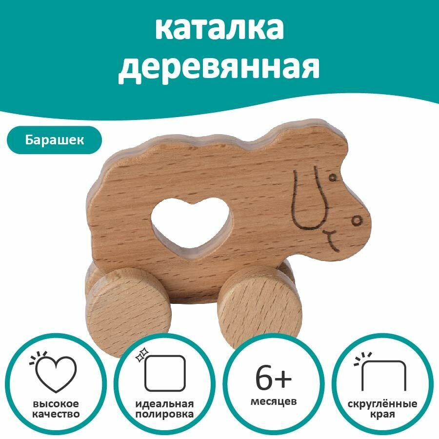 Игрушка каталка деревянная MEGA TOYS Барашек