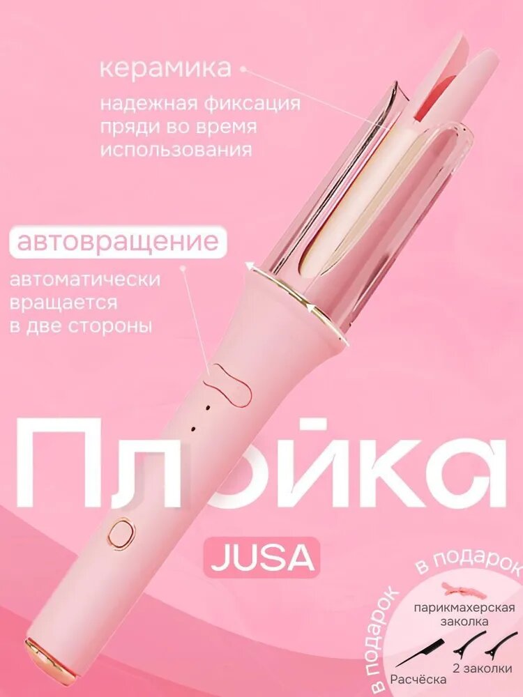 Плойка волна для локонов стайлер для волос