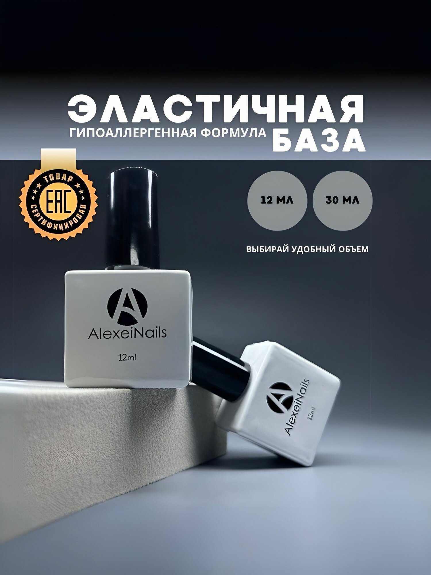 Базовое покрытие для ногтей Base Rubber Lux AlexeiNails , 12мл.