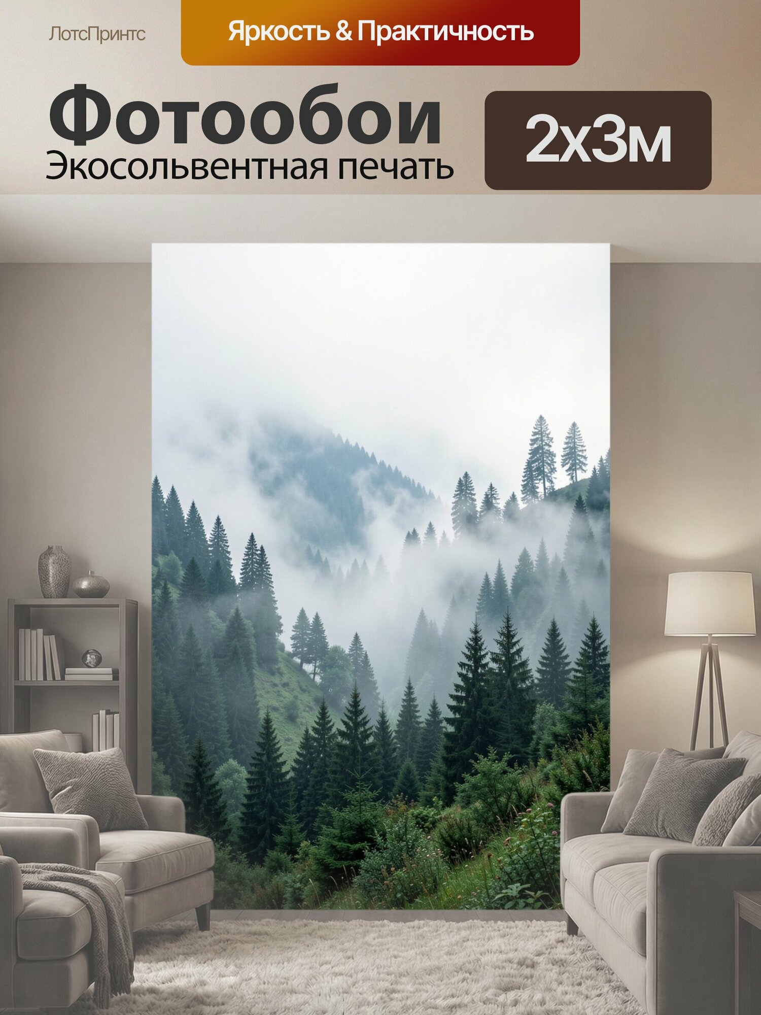 Фотообои "Туманные горные еловые леса. Атмосферный альпийский пейзаж с хвойными склонами, густым туманом и мягким утренним светом. Холодные." 200x300 см. экосольвентная печать