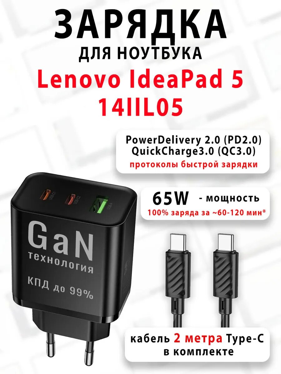 Зарядка для ноутбука Lenovo IdeaPad 5 14IIL05