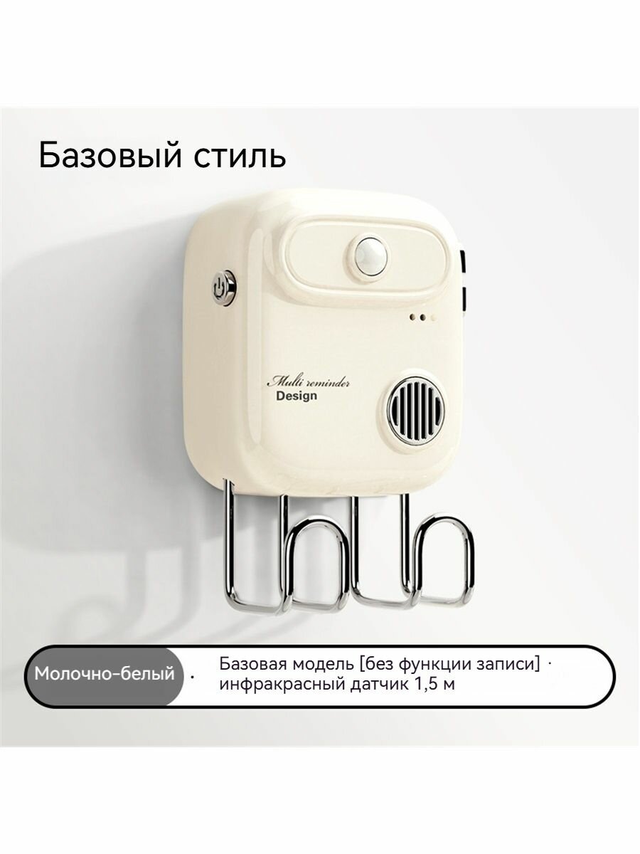 Умный голосовой напоминатель с ИК-датчиком, для двери, окна, пожилых, белое