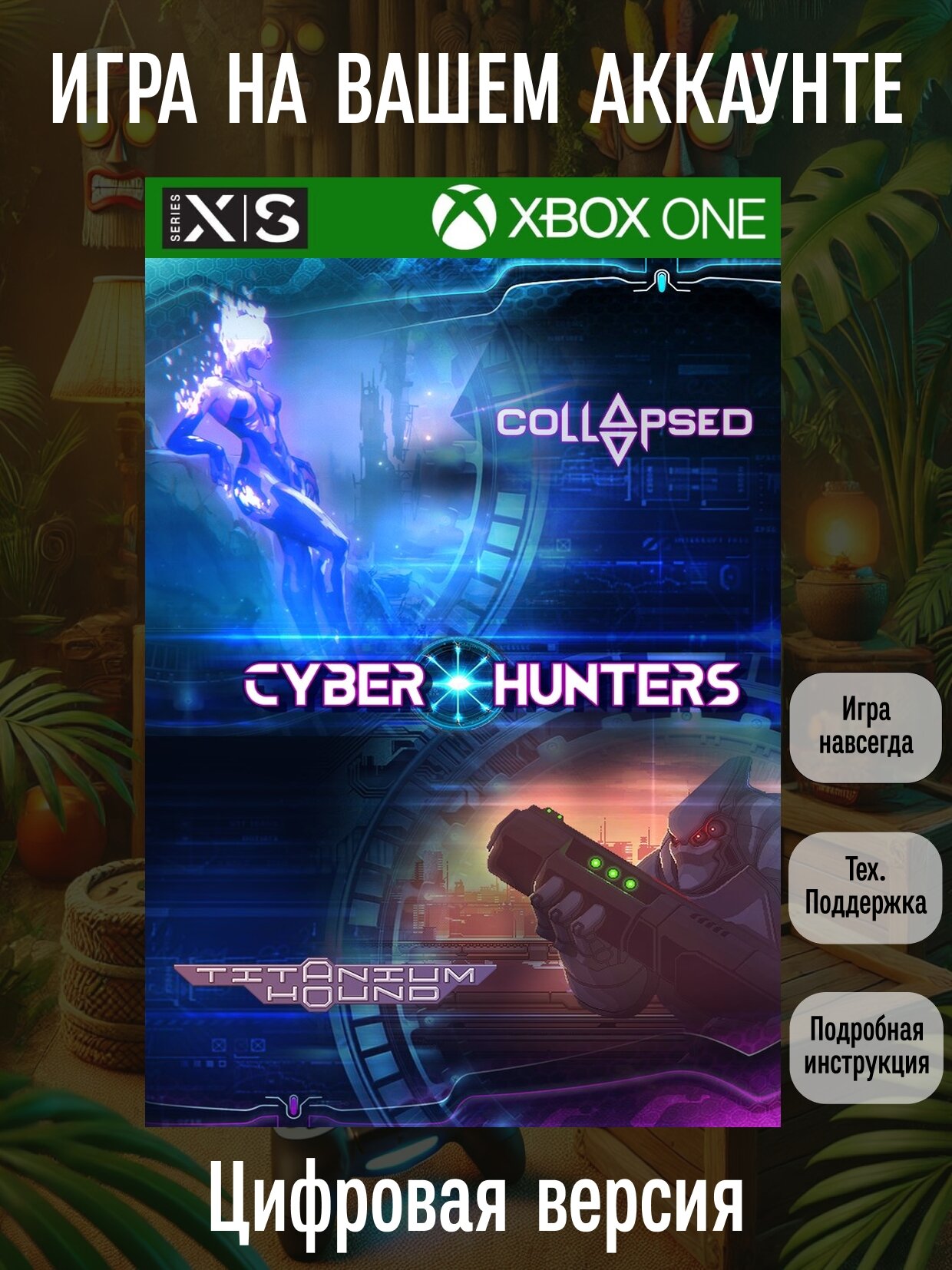 Cyber Hunters | Xbox One/Series X|S | Цифровая версия