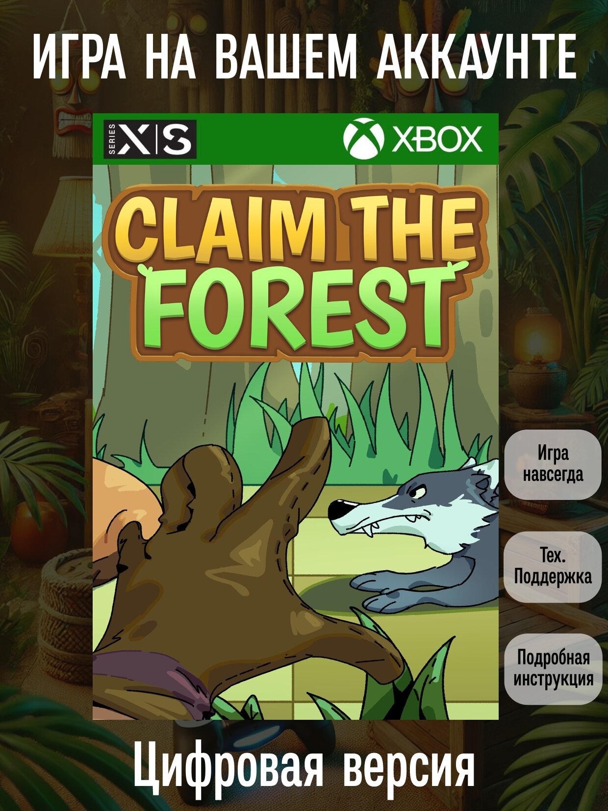 Claim the Forest | Xbox Series X|S | Головоломки и викторины | Цифровая версия