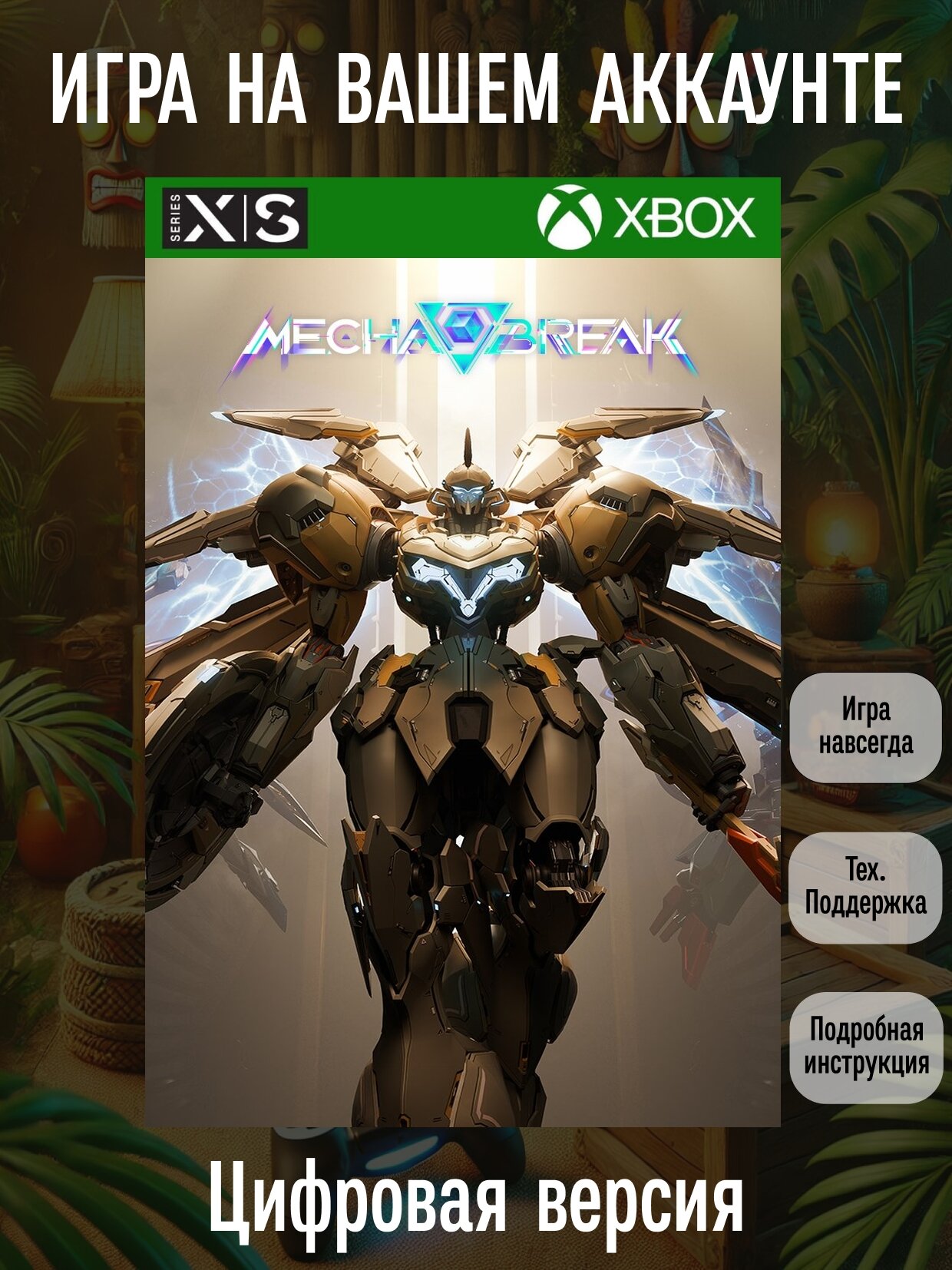 Mecha BREAK | Xbox Series X|S | MOBA | Цифровая версия