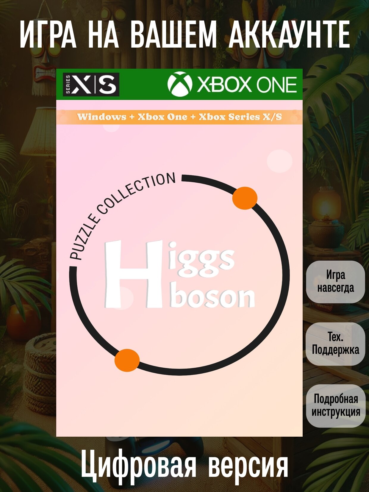 Higgs Boson: Puzzle Collection BUNDLE | Xbox One/Series X|S | Цифровая версия