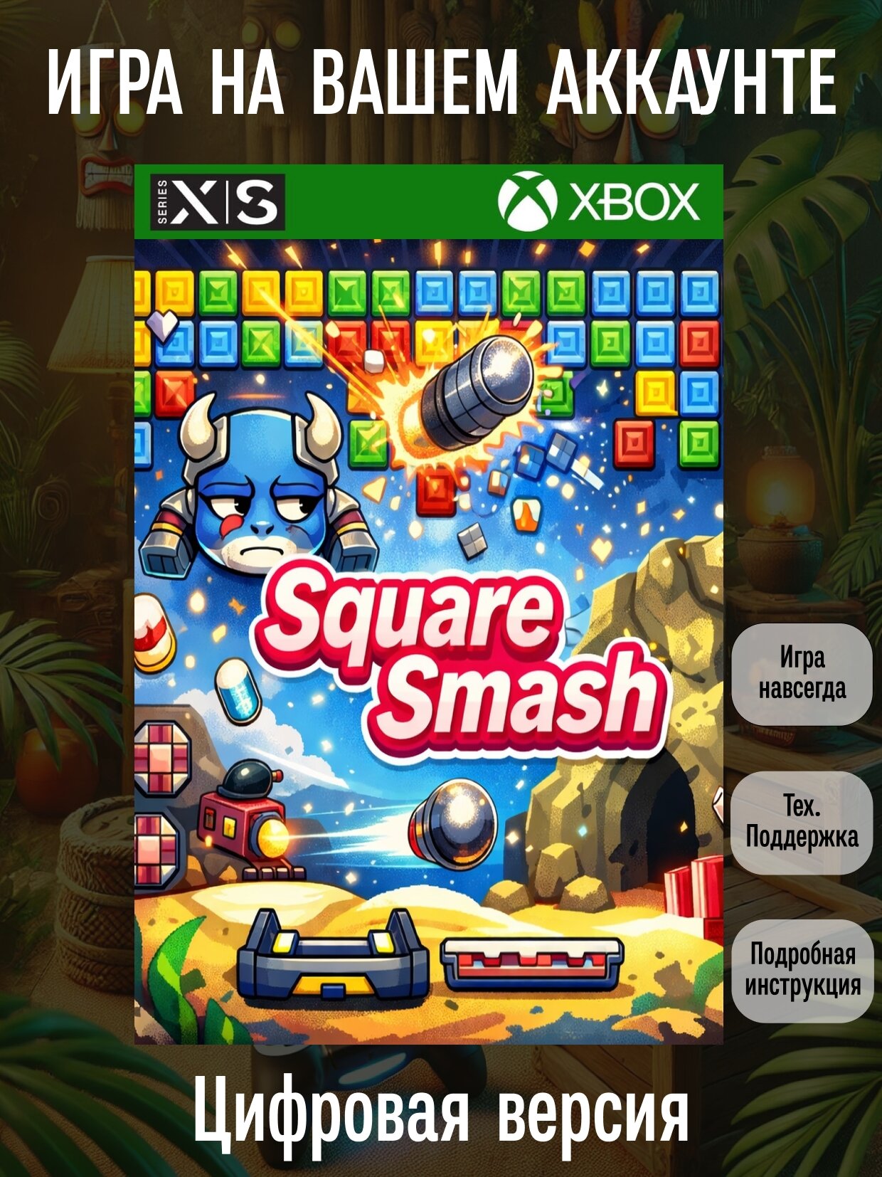 Square Smash | Xbox Series X|S | Классика | Цифровая версия