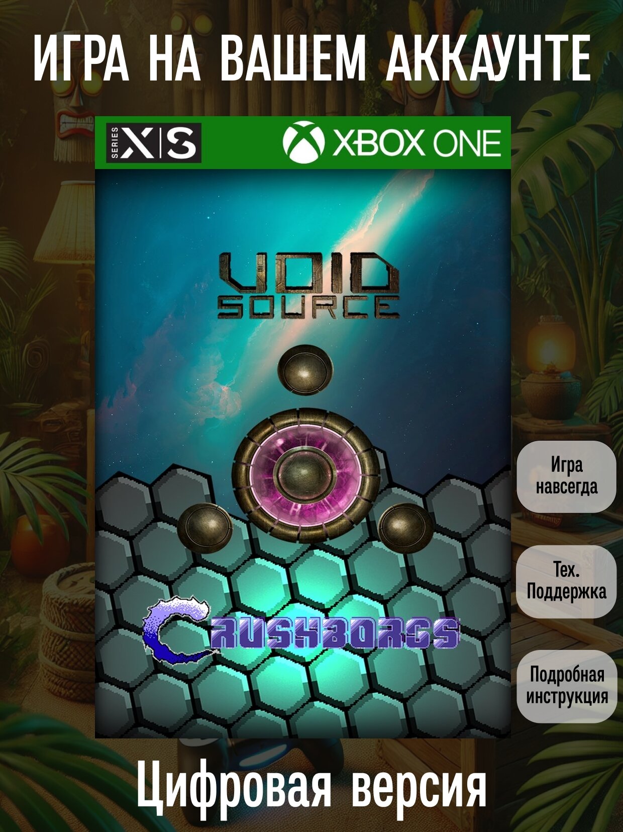 Void Source & CrushBorgs bundle | Xbox One/Series X|S | Цифровая версия