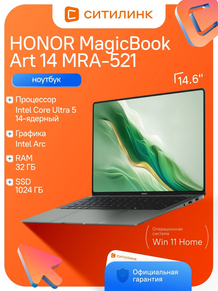 Ноутбук Honor 14.6" MagicBook Art 14 MRA-521 Ul5 125H/32Gb/SSD1Tb/W11H/зеленый