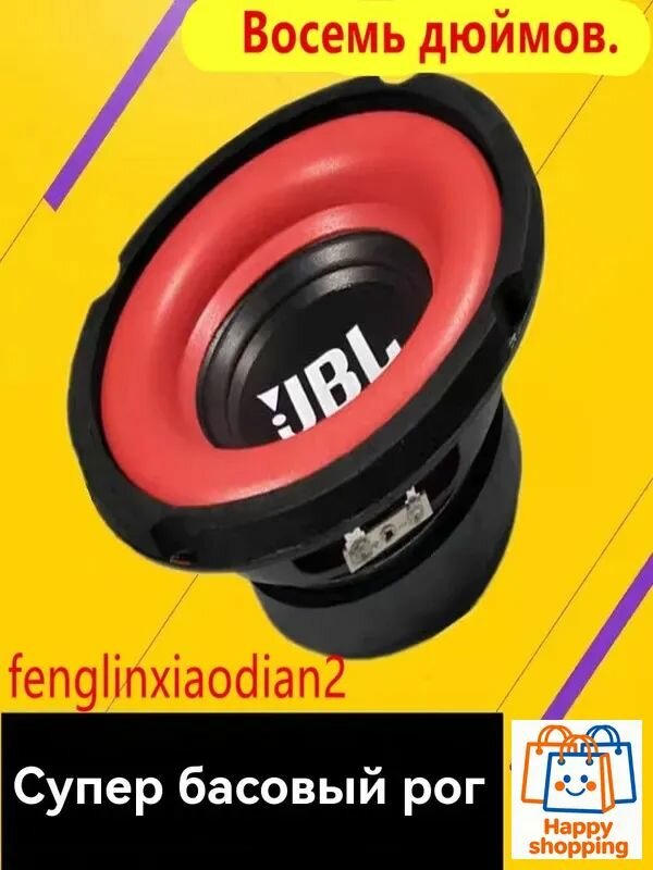 Сабвуфер автомобильный 20 см (8 дюйм.) — пассивный сабвуфер 600 Вт (150W RMS), двойная голосовая катушка, стерео