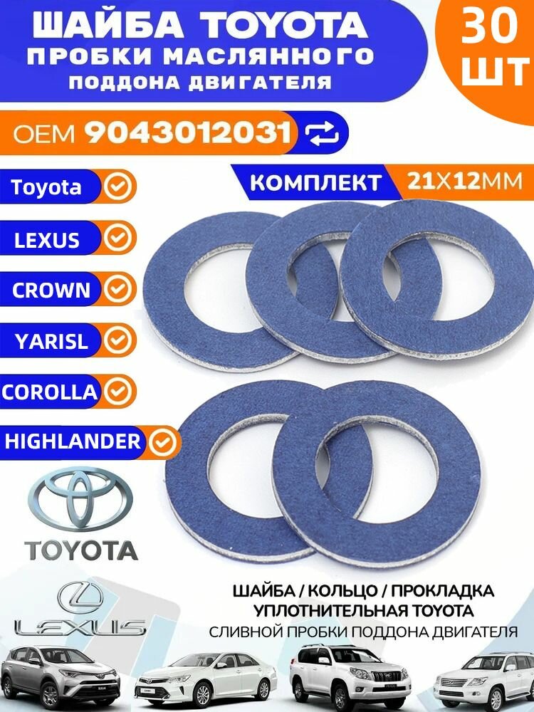 Прокладка сливной пробки Toyota для поддона двигателя болт/прокладка синяя OEM 90430-12031 для CAMRY, RAV4 COROLLA
