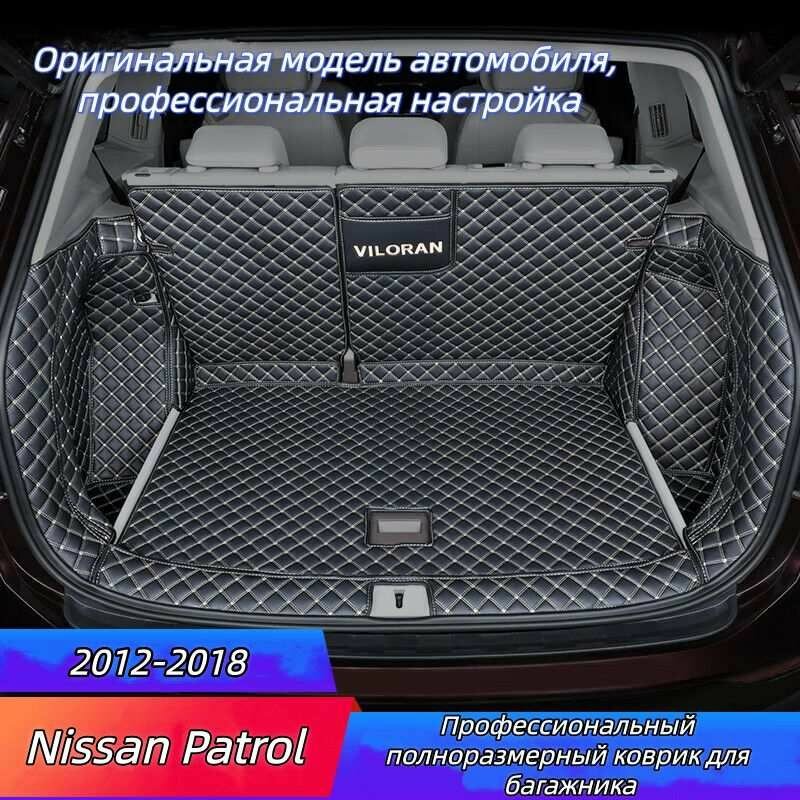 Коврик в багажник Nissan Patrol 2012-2018 — полноразмерный коврик для багажного отделения и защиты пола — для вещей