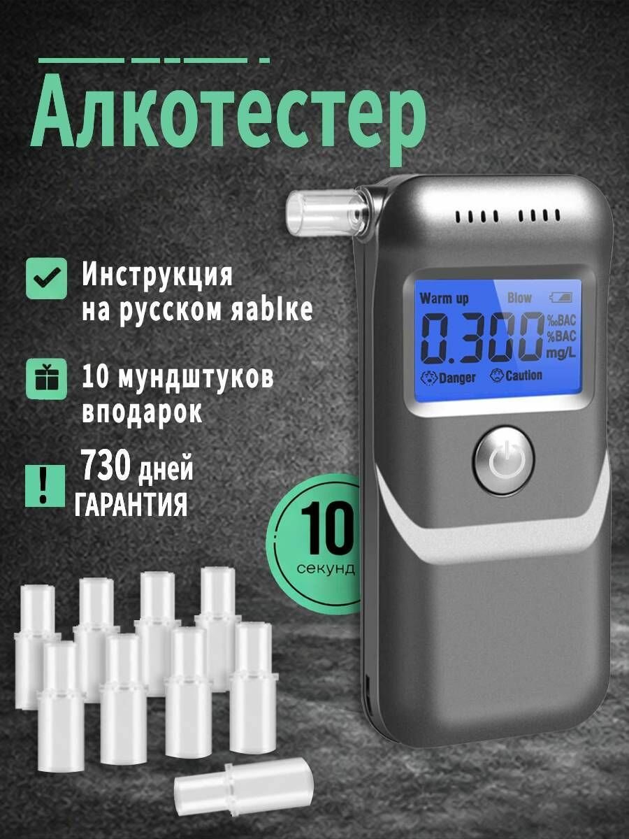 Алкотестер Профессиональный ГИБДД