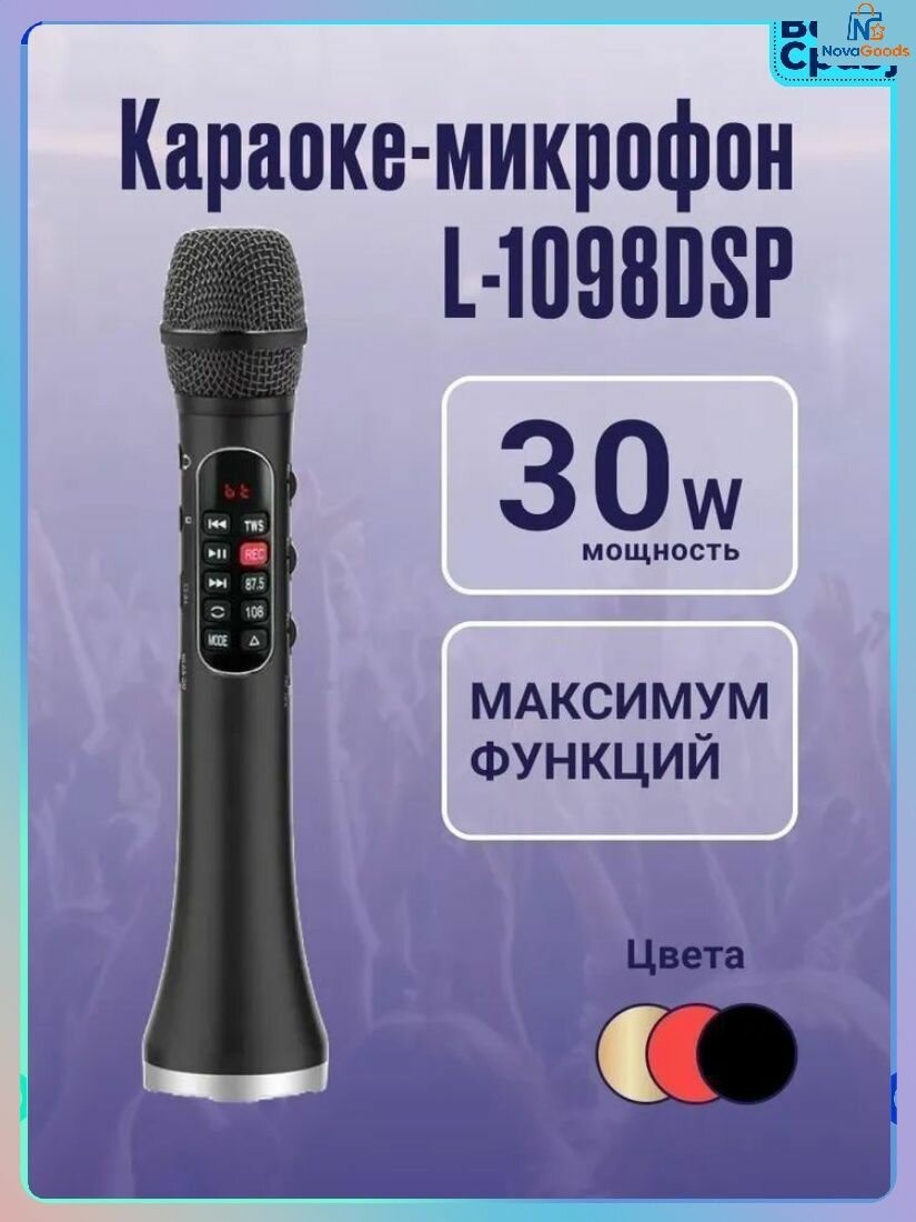 Микрофонная стойка универсальный L1098DSP, черный матовый