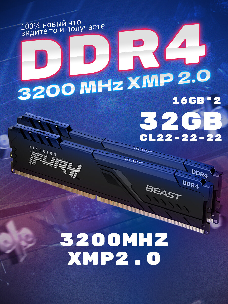 Оперативная память Beast Black, 16Gb 2x, для игр, 3200 MHz, CL22, 2 модуля